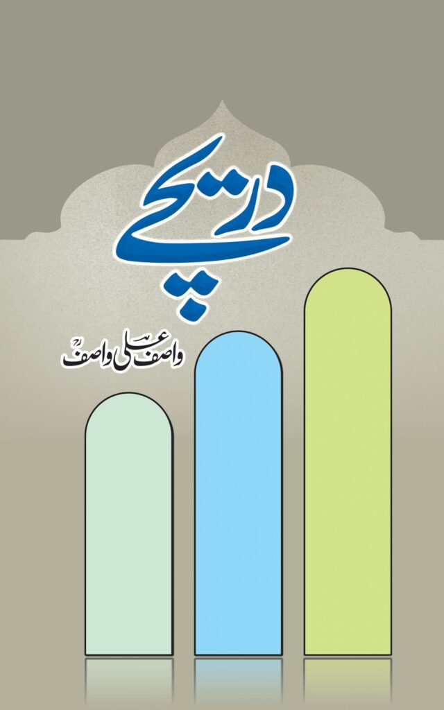 Dareechay by Wasif Ali Wasif - Alfaz