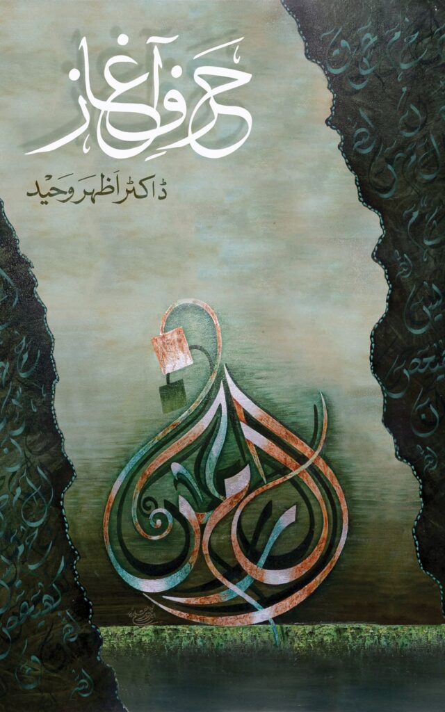 Harf-e-Aghaz by Dr Azhar Waheed - Alfaz