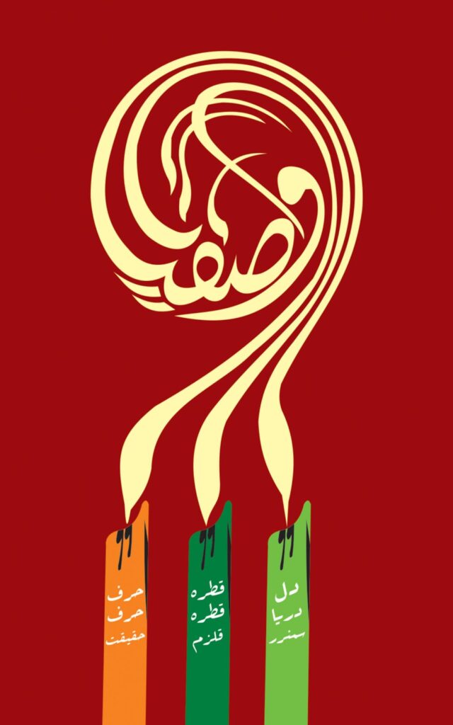 Wasifiyat by Wasif Ali Wasif - Alfaz